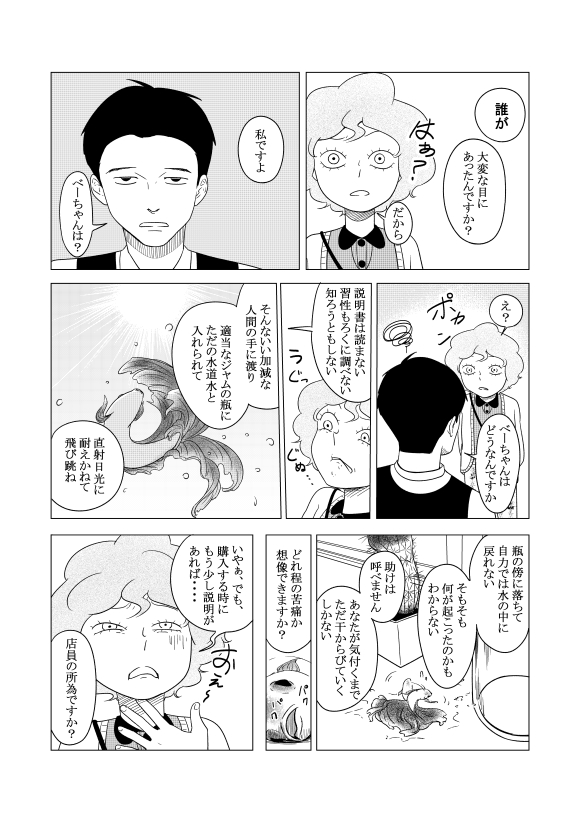 不死身のべーちゃん | スペシャル | 原作工房 TMSLab（トムスラボ）