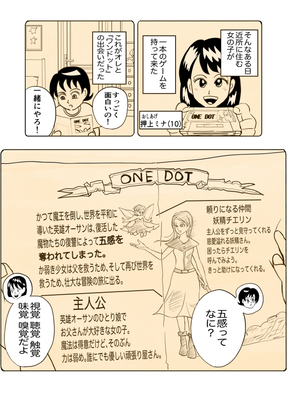 ONE DOT 第1話 | スペシャル | 原作工房 TMSLab（トムスラボ）